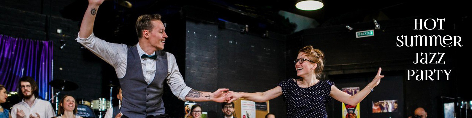 Hot summer jazz party 24.06 | Прохладная погода и повседневная рутина ...