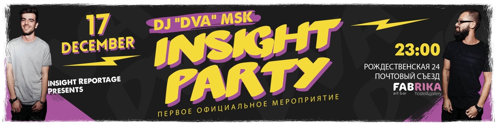 Insight Party vol 1.0 @Fabrika H&G 2025 | ВКонтакте