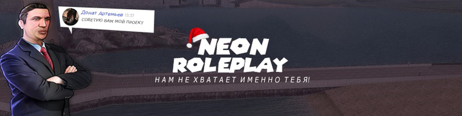 Neon Role Play (SAMP) | Новости проекта | Neon Role Play ℑ℘ - 149.202 ...