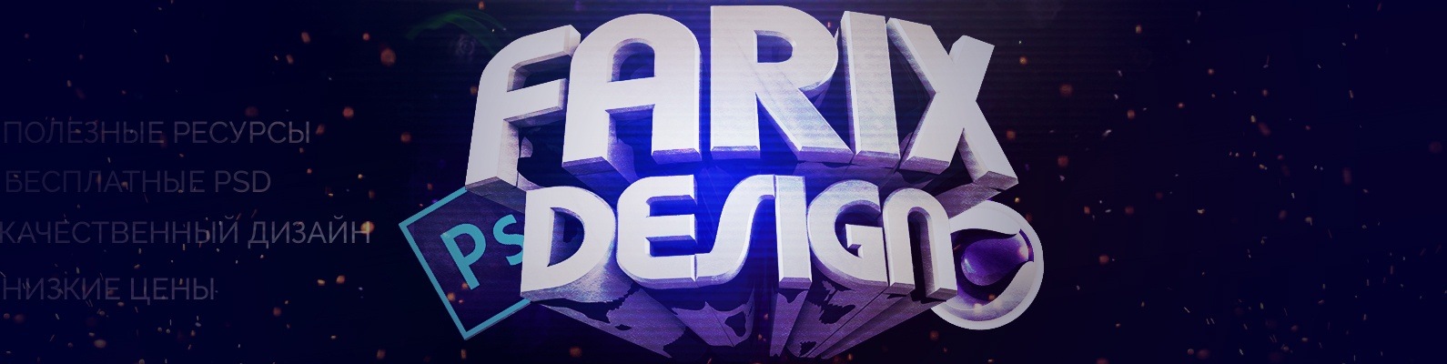 FARIX DESING Всё Для фотошопа 2025 | ВКонтакте