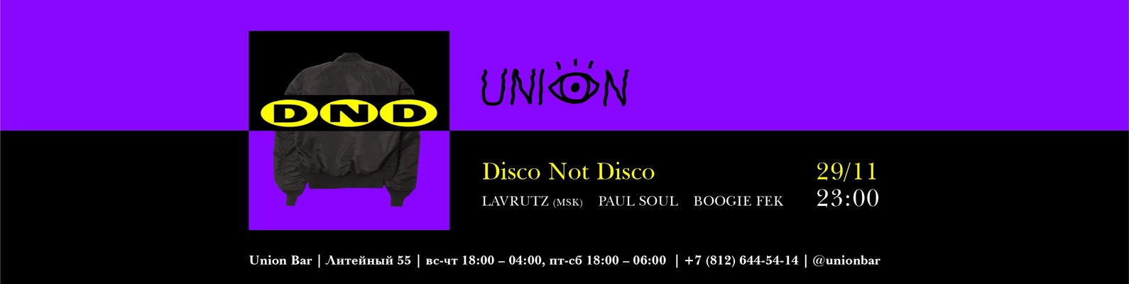 29.11 Disco Not Disco @ Union | Disco Not Disco - Абсолютно новый,свеже ...